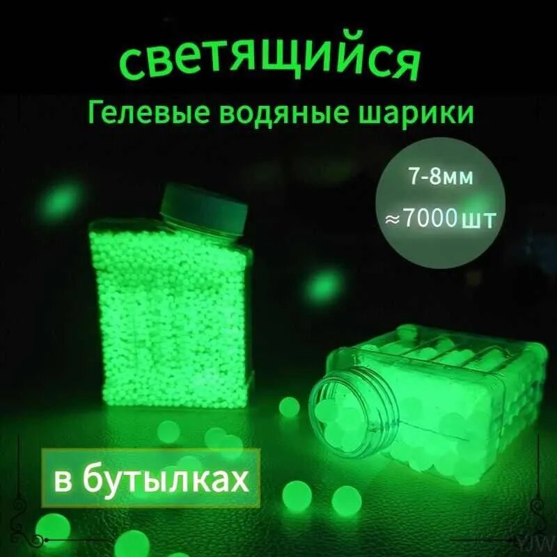 7000 шт Шарики орбиз светящиеся неоновые трассирующие 7-8мм, 7000 шт/Бутылка