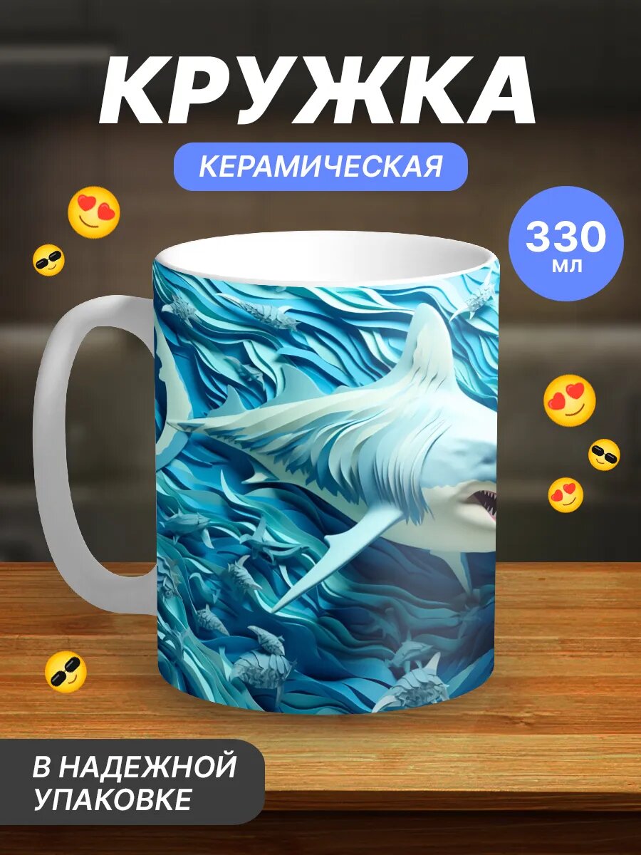 Кружка с морским принтом Акула