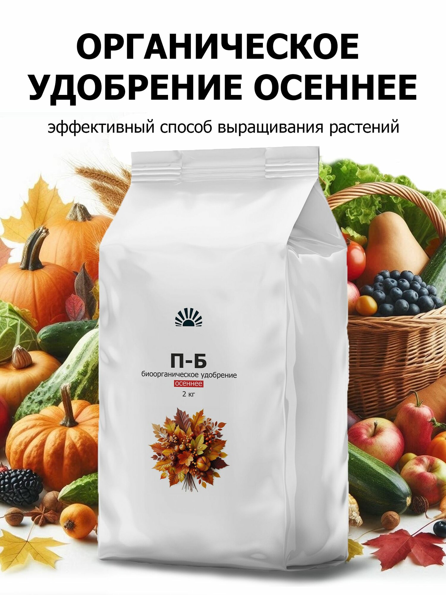 Органическое удобрение от ПК Пуршат для растений Осеннее 2 кг