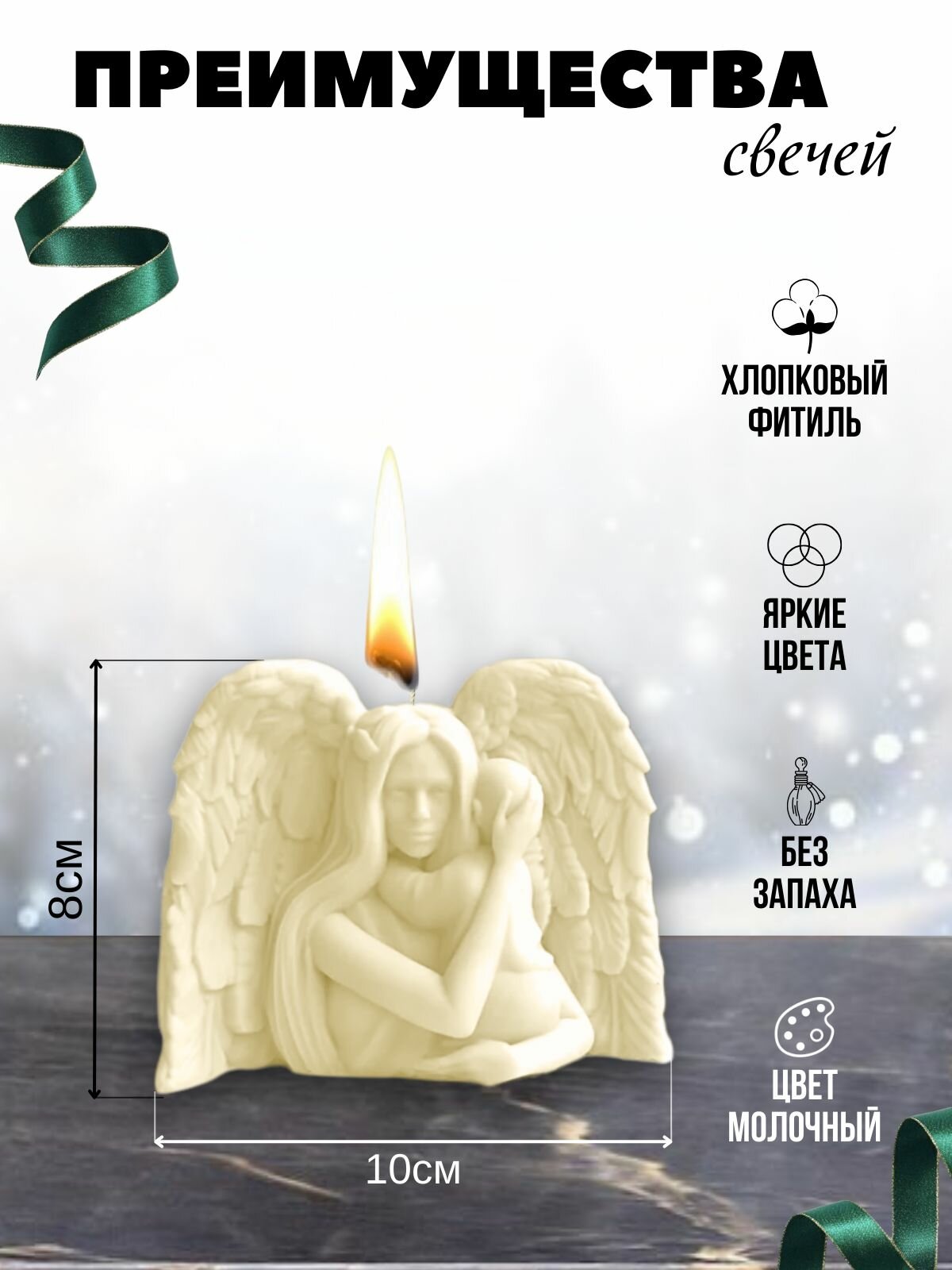 Свеча "Мать и дитя" — фото 1