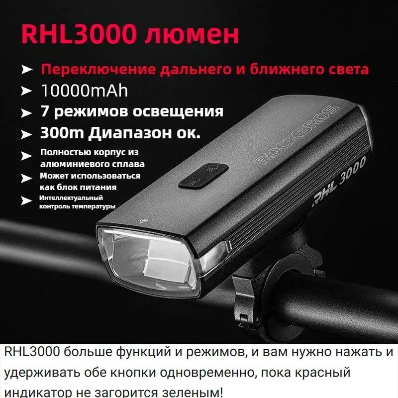 ROCKBROS Велосипедный фонарь 10000 mAh Type-C черный RHL3000 — фото 1