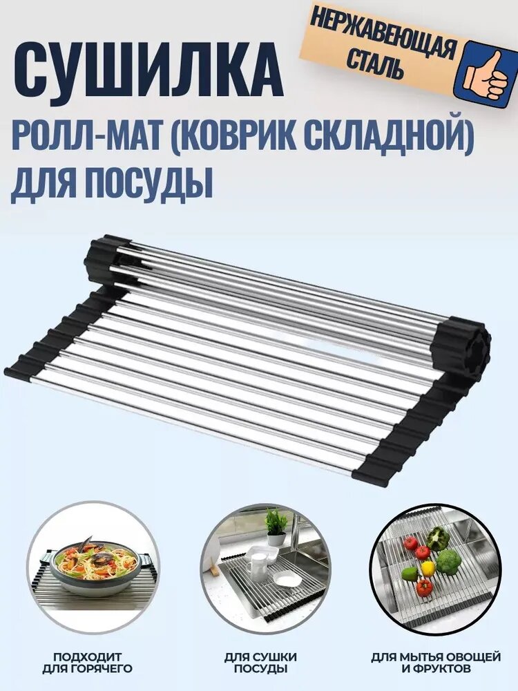 Сушилка для посуды, 37 см х 35 см х 1 см, 1 шт