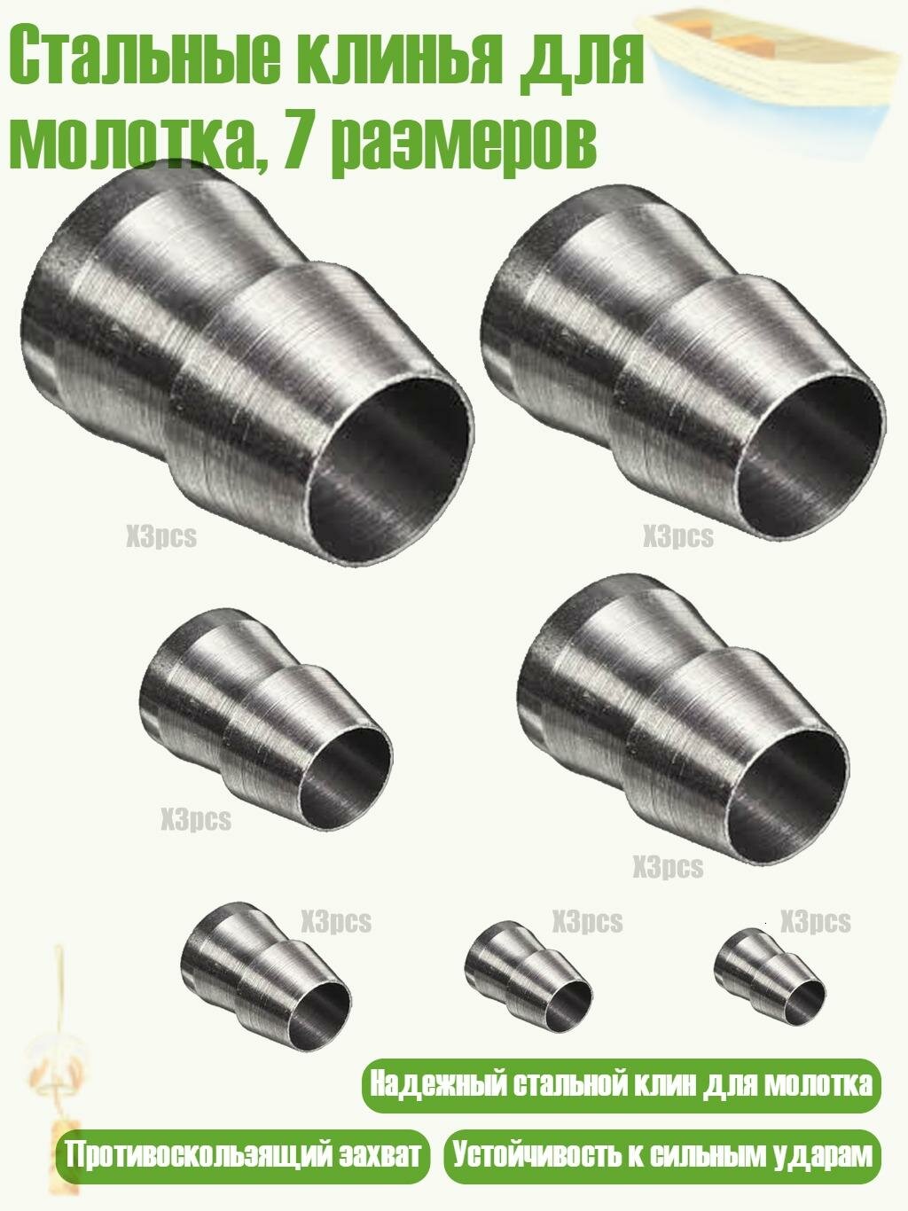 Стальные клинья для молотка, 7 размеров, 7 технические характеристики