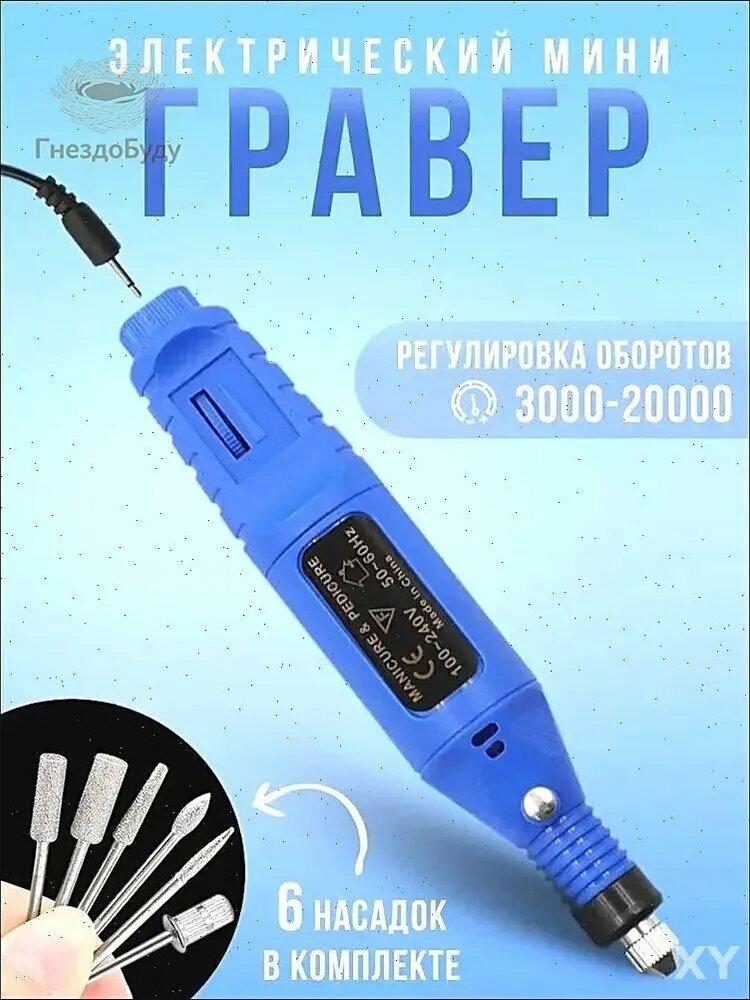 Мини гравер электрический / USB гравировальная машинка 12 насадок