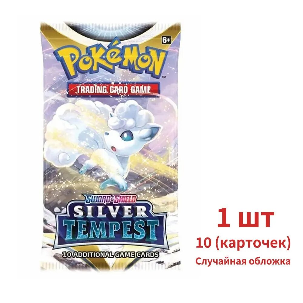Покемон карты коллекционные: Бустер Pokemon издания Silver Tempest (на английском языке)