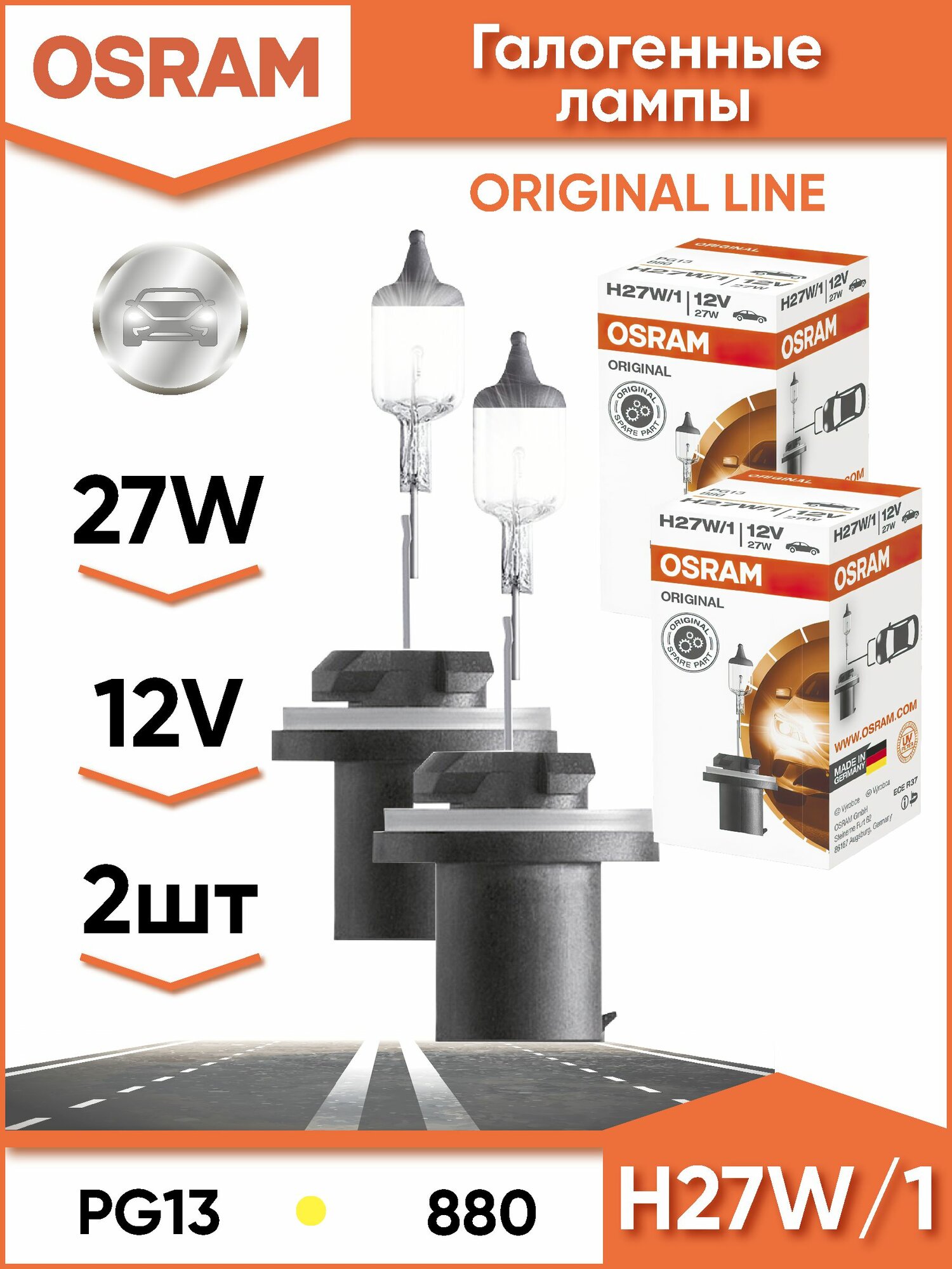 Галогенная лампа OSRAM H27W, 27 Вт, PG13, 12В, 3200К, комплект 2 шт.