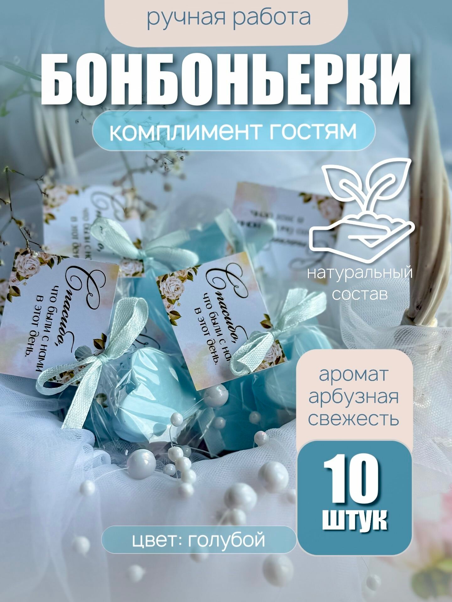 Мылоняшки. Сувенирное мыло ручной работы "Комплимент для гостей Сердечко", 10 шт. Бонбоньерки свадебные. Подарок гостям на Свадьбе, Дне Рождении, Корпоративе, Девичнике. Фигурка из мыла. Мыльный набор