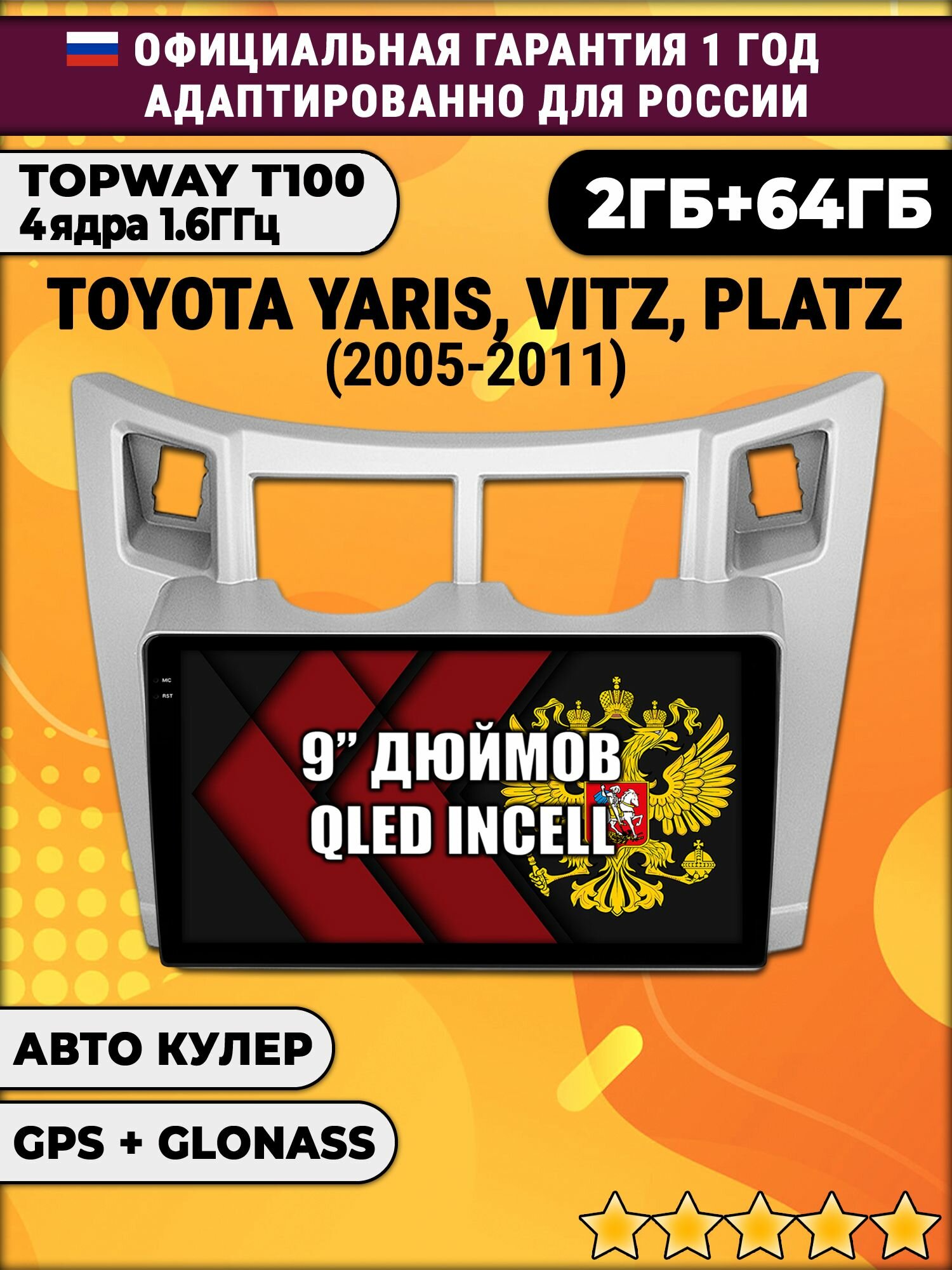 2гб+64гб для TOYOTA YARIS, VITZ, PLATZ (2005-2011), рамка серая, Android магнитола с QLED INCELL экраном