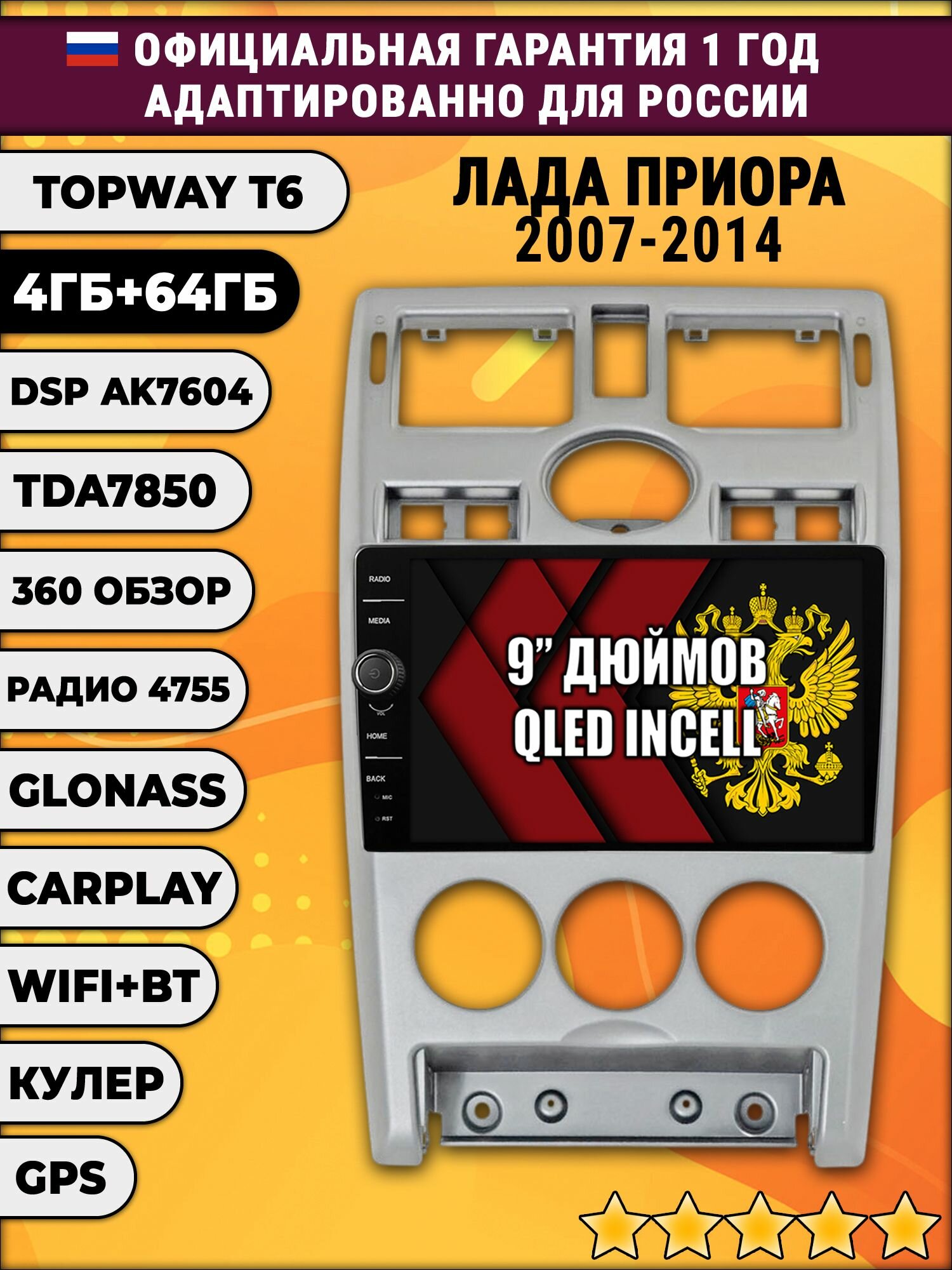 4гб+64гб с DSP и 360 для LADA PRIORA лада приора (2007-2014), рамка серебристая, Android магнитола с DSP и усилителем TDA7850