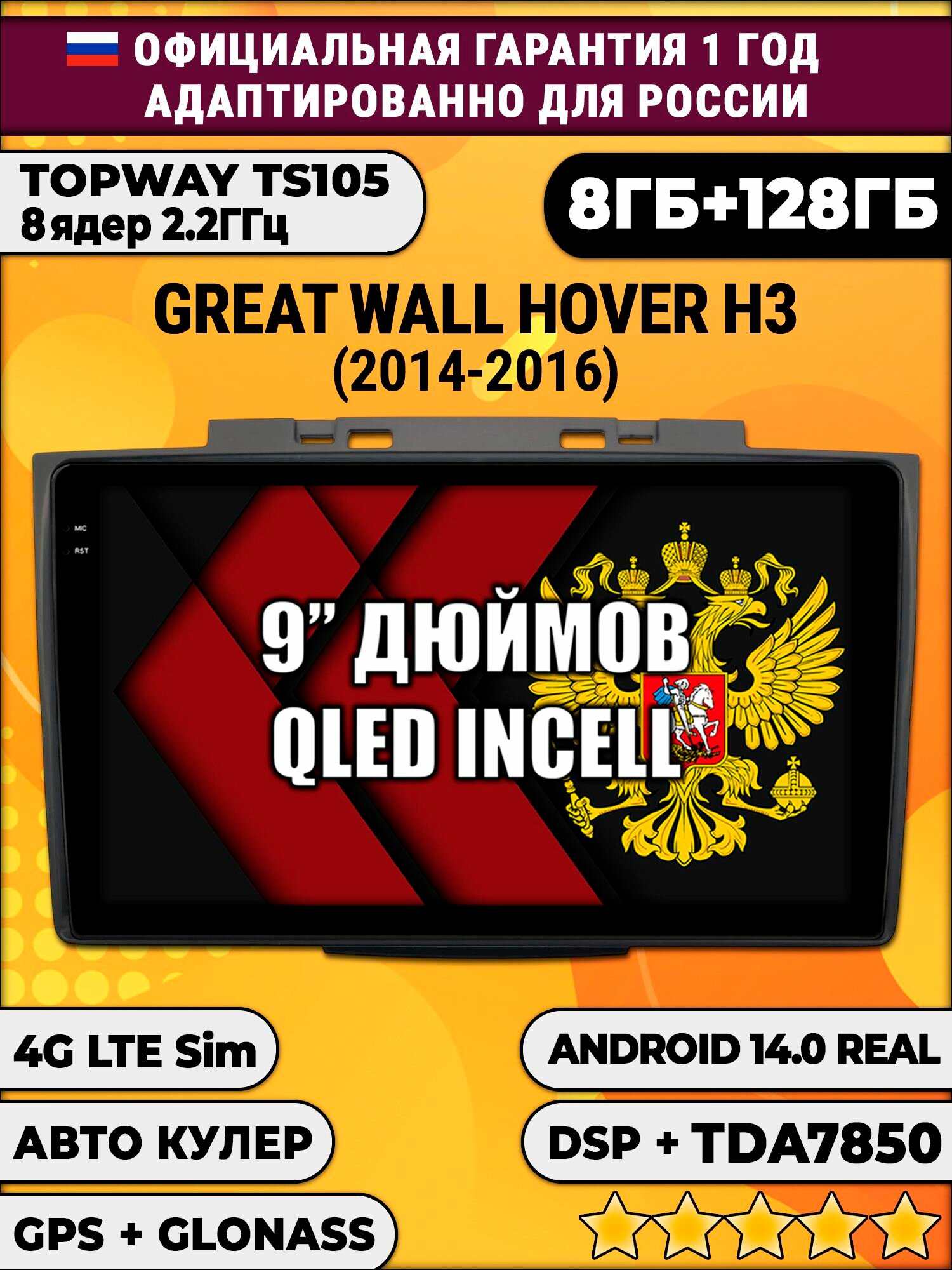 TS105, память 8/128гб для GREAT WALL HOVER H3 (2014-2016), HAVAL H5 (2012-2021), Android магнитола