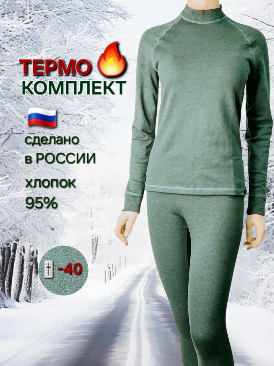 Комплект термобелья термобелье для всей семьи