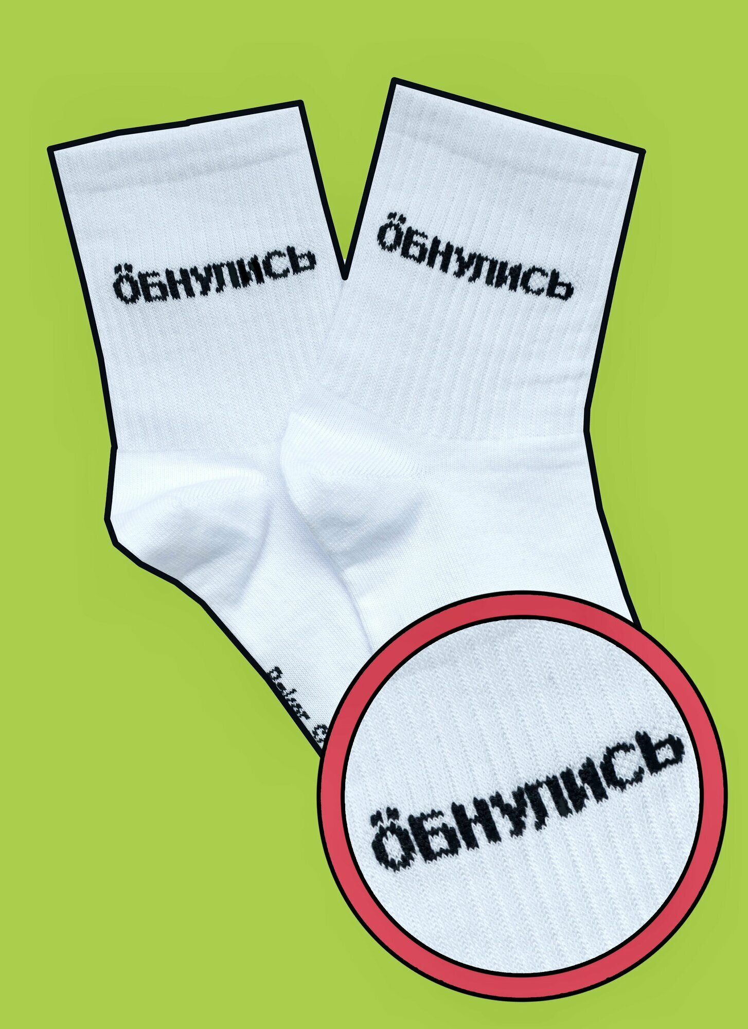 Носки Носки с надписями