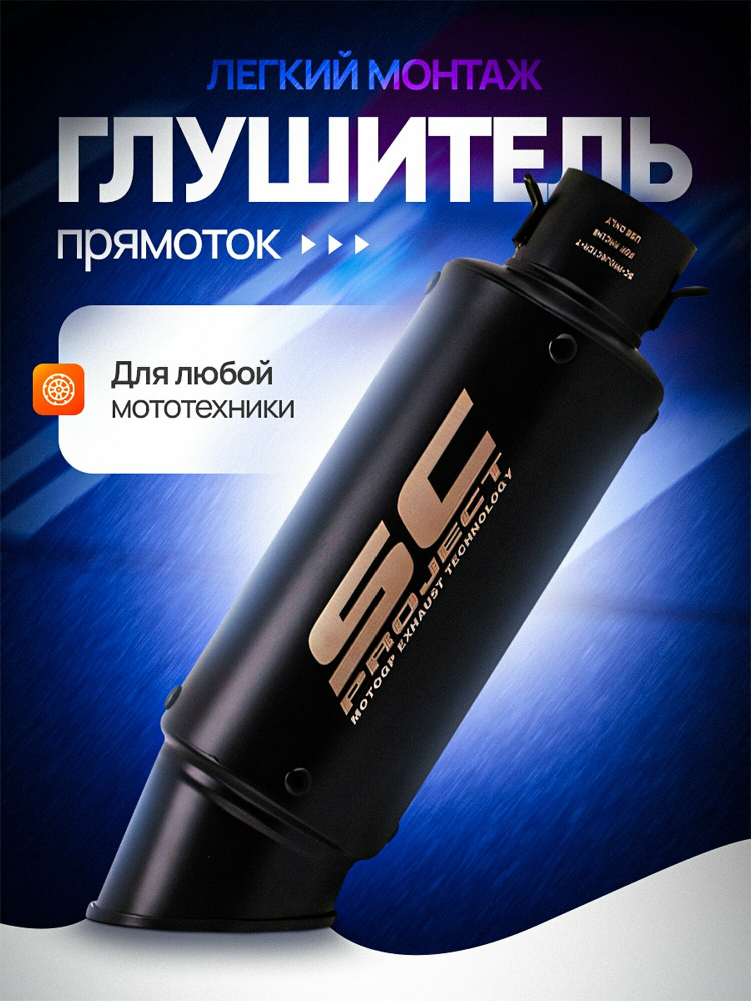 Глушитель для мототехники