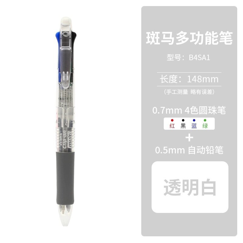 Японская ручка Zebra 5-в-1 многофункциональная ручка Zebra B4SA1 четырехцветная шариковая ручка + механический карандаш