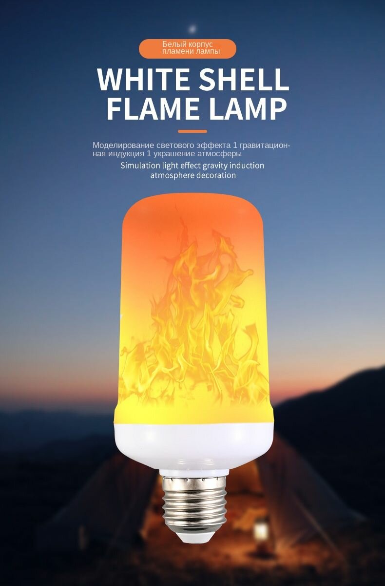 Декоративные светодиодные лампы с эффектом пламени, количество: 2 шт.