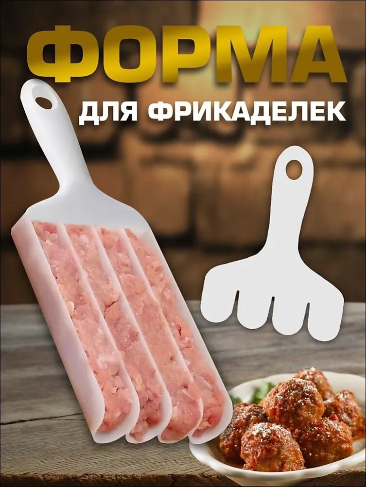 Форма для фрикаделек "Форма для фрикаделек", с лопаткой, пластик, белая, 21x11x8 см