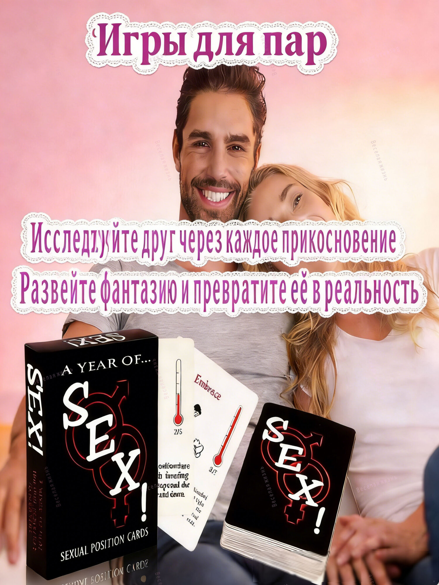 Настольная карточная секс игра для пар 18+ для двоих взрослых