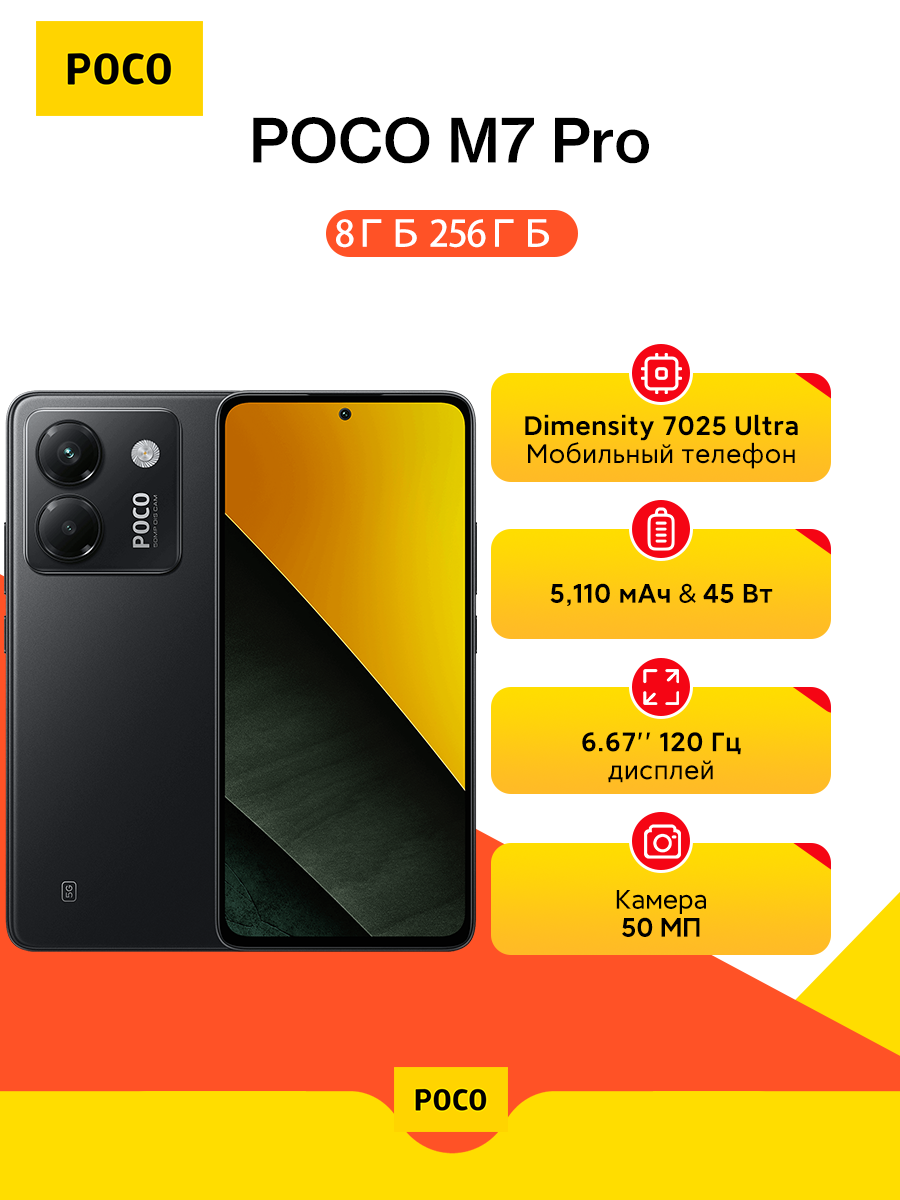 Смартфон Xiaomi Poco M7 Pro 5G 8/256, Dual nano SIM, EU Black (черный)