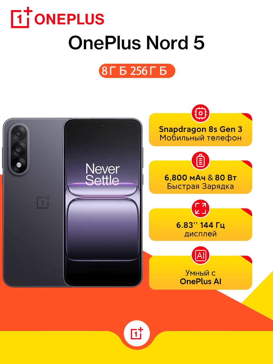 Смартфон OnePlus Nord 5 глобальная версия NFC, Snapdragon 8 поколения 144 FPS, 6800 мА·ч 80 Вт, 8/256 ГБ, серый
