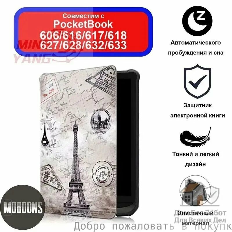 Чехол для Pocketbook 618 Basic Lux 4 обложка для 606 616 617 627 628 632 633