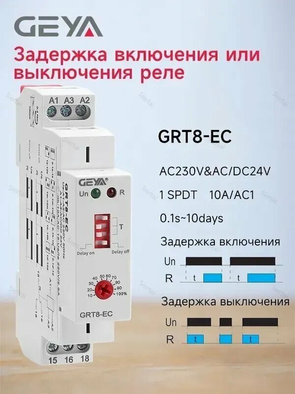 Эксклюзивное реле времени GRT8EC с задержкой включения и выключения, рассчитанное на 10A для сетей AC220V и DC24V