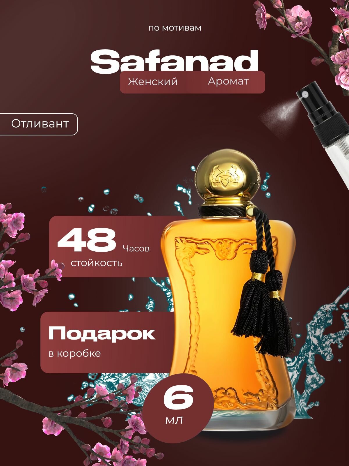 Духи стойкие, Safanad M&X Perfume 6мл