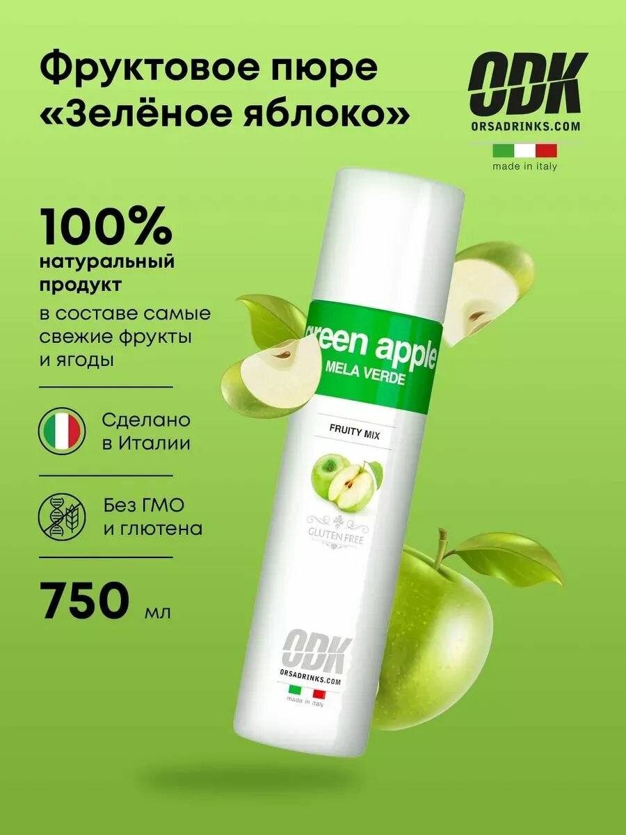 Концентрат Зеленое Яблоко фруктовый ODK пластик 0,75л D65, H280мм