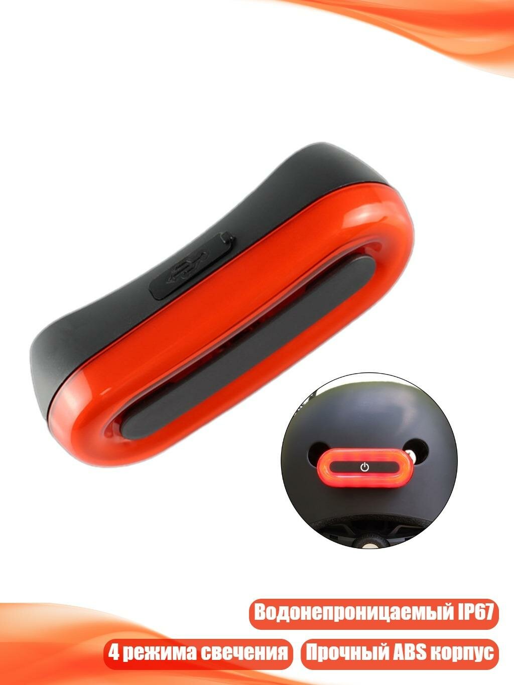 Светодиодный световой индикатор для велосипеда, крепление на шлем, Четыре режима