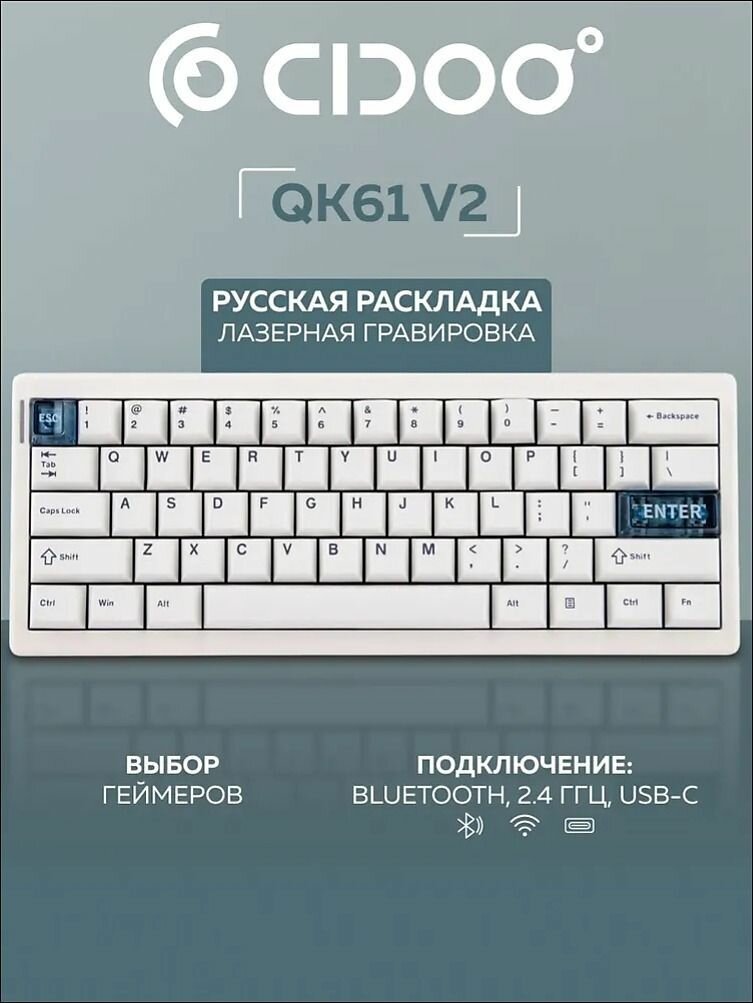 Механическая беспроводная клавиатура QK61 V2 (Белая) для компьютера игровая