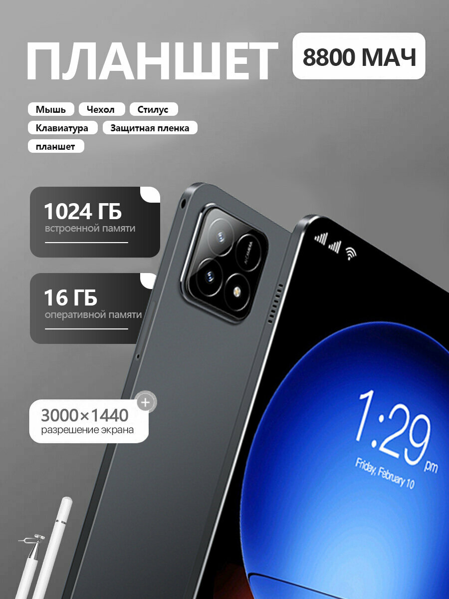 Планшет ADVEPRO PAD7PRO, 11.6", Android 14, клавиатура и мышь в комплекте