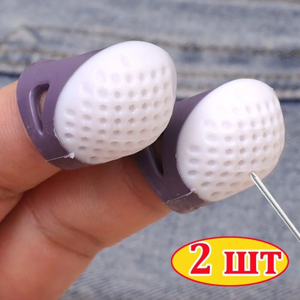 Противоскользящие силиконовые швейные наперстки своими руками, 2 шт.