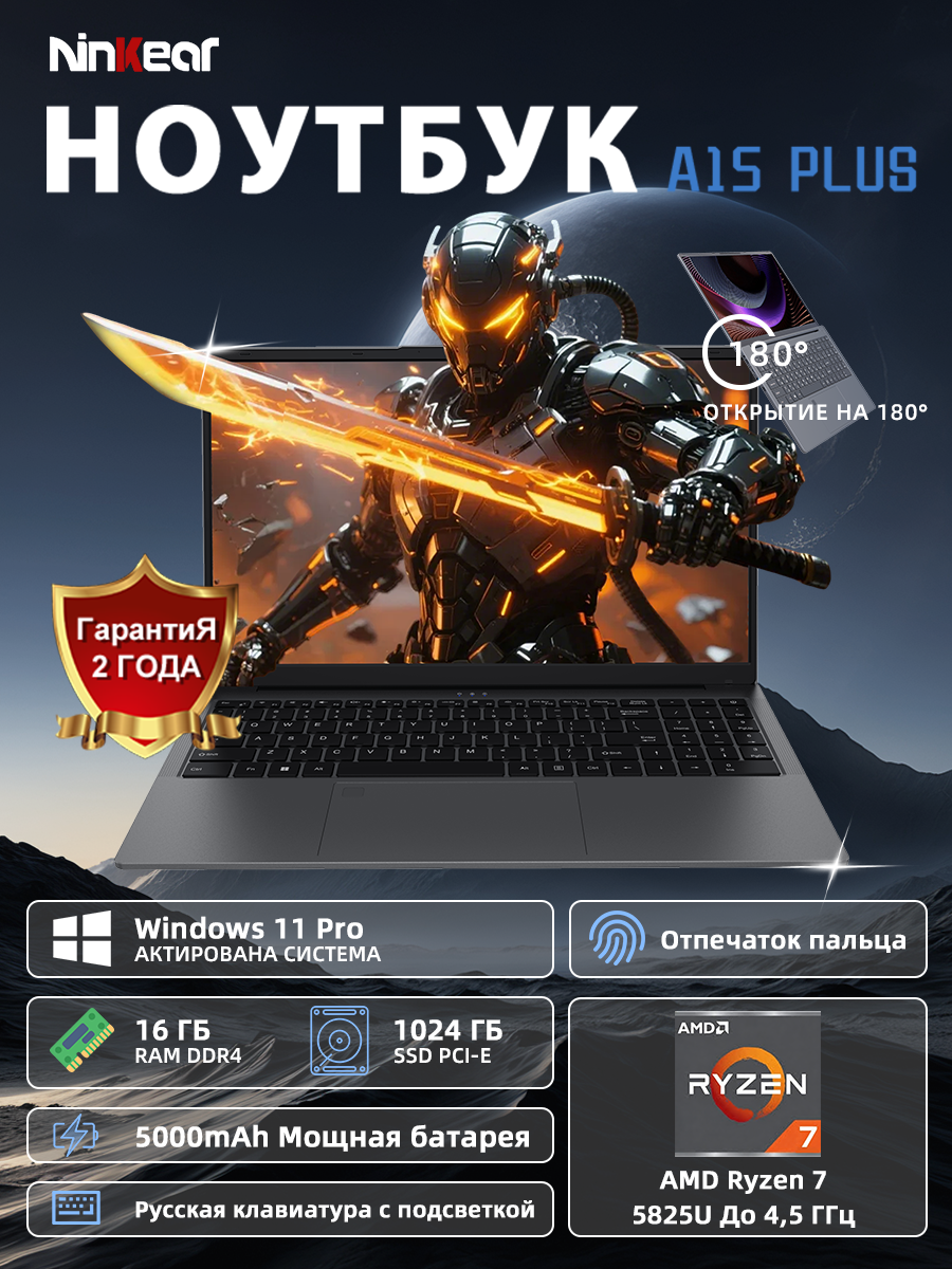 Ноутбук Ninkear A15 Plus, AMD Ryzen 7 5825U(4,5 ГГц), 16ГБ RAM,1 ТБ SSD, Windows 11, серый