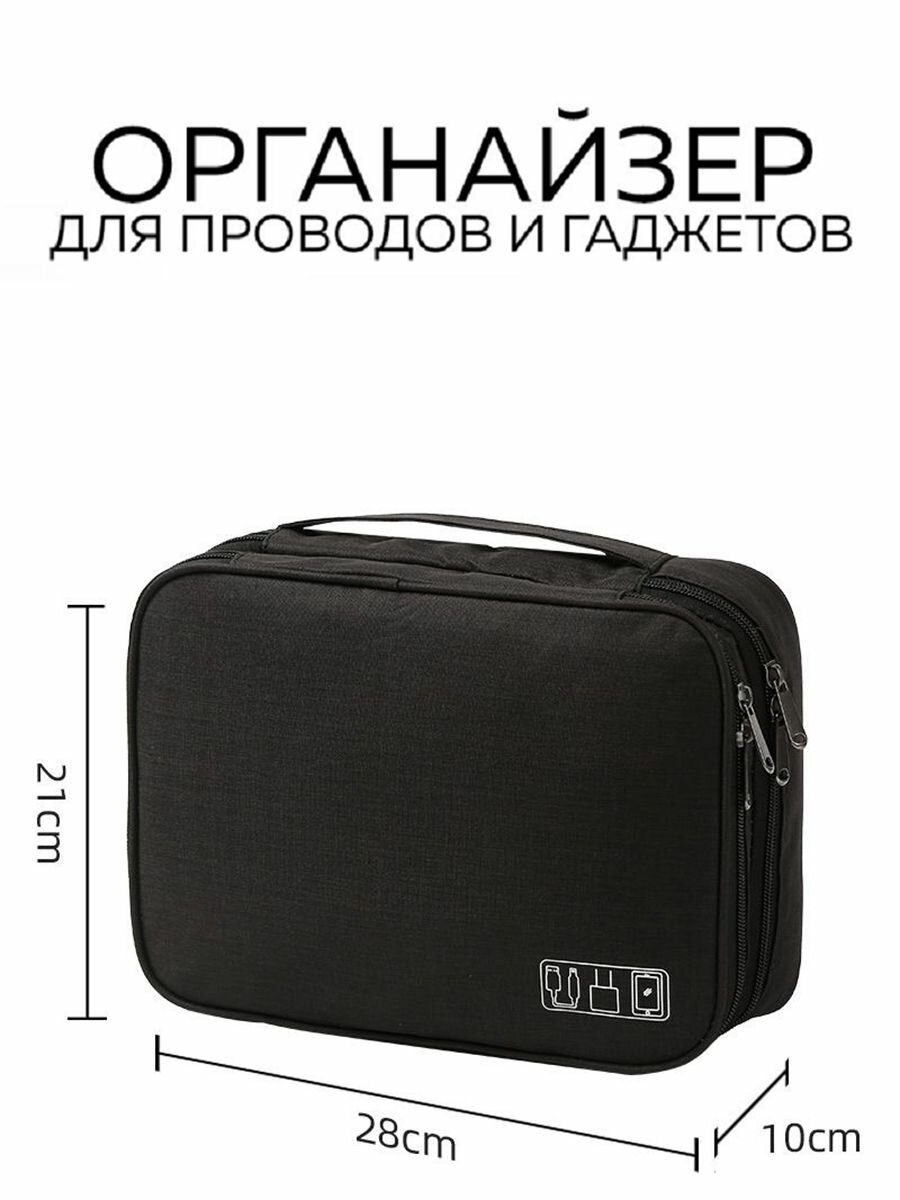 Органайзер для хранения проводов и кабелей / Дорожный органайзер для аксессуаров и мелочей. Сумка для зарядных устройств Usb кабелей проводов
