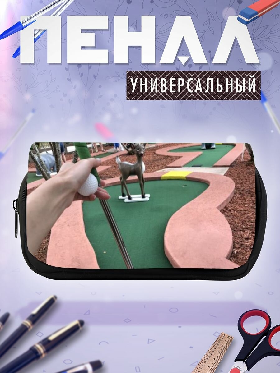 Школьный пенал миниатюрный гольф общественное место