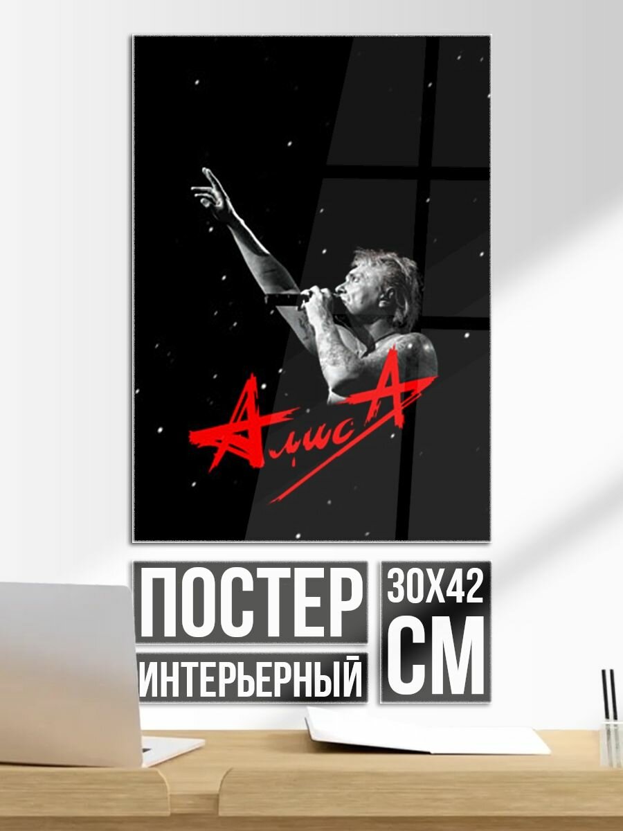 Постер на стену Алиса Константин Кинчев