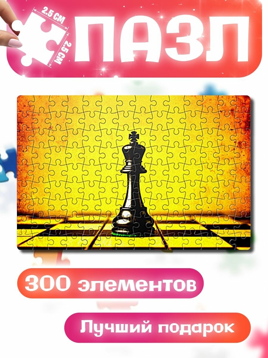 Пазлы для детей и взрослых Шахматный король в желтом