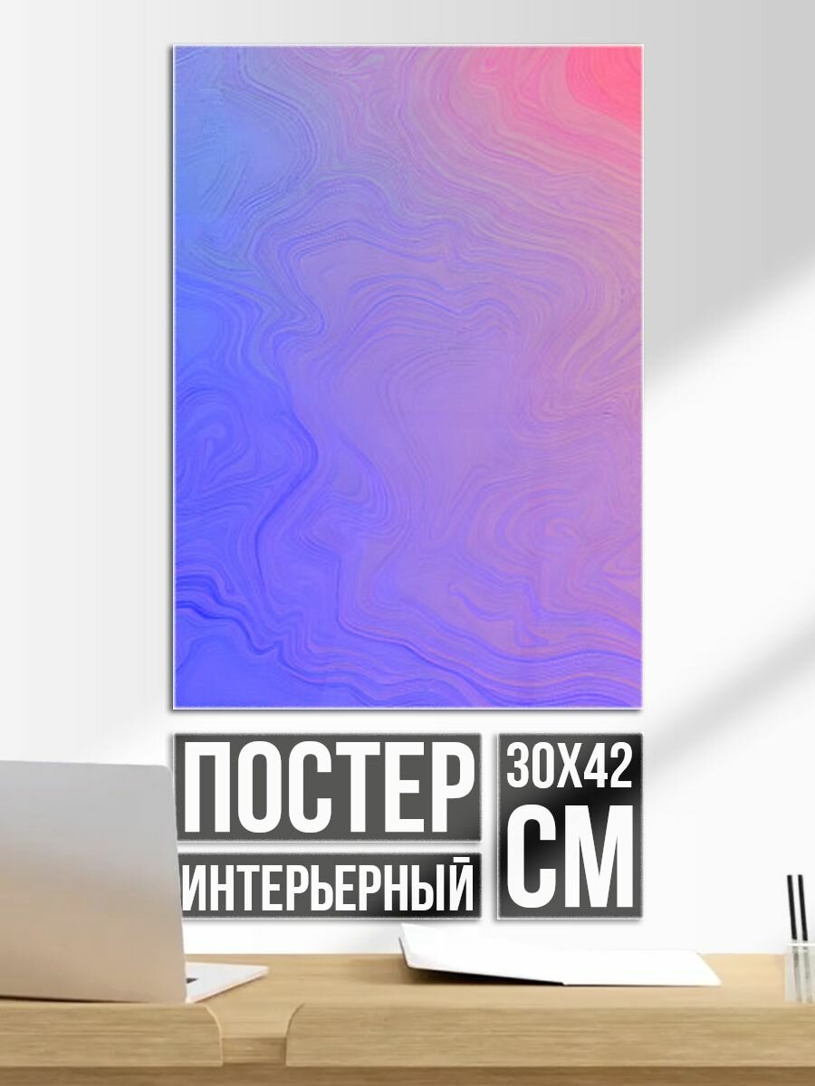 Постер на стену Сине фиолетовый градиент