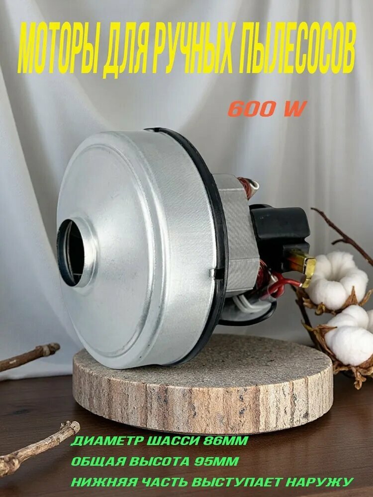 Моторы для ручных пылесосов для Philips, Midea, Haier и другие бренды пылесосы, Нижняя часть выступает наружу, Диаметр основания 86 мм