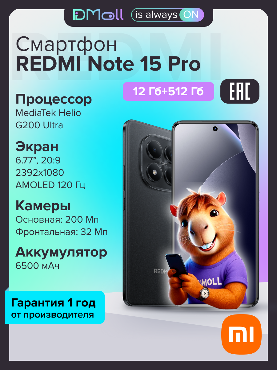 Смартфон REDMI Note 15 Pro 12+512 ГБ Black