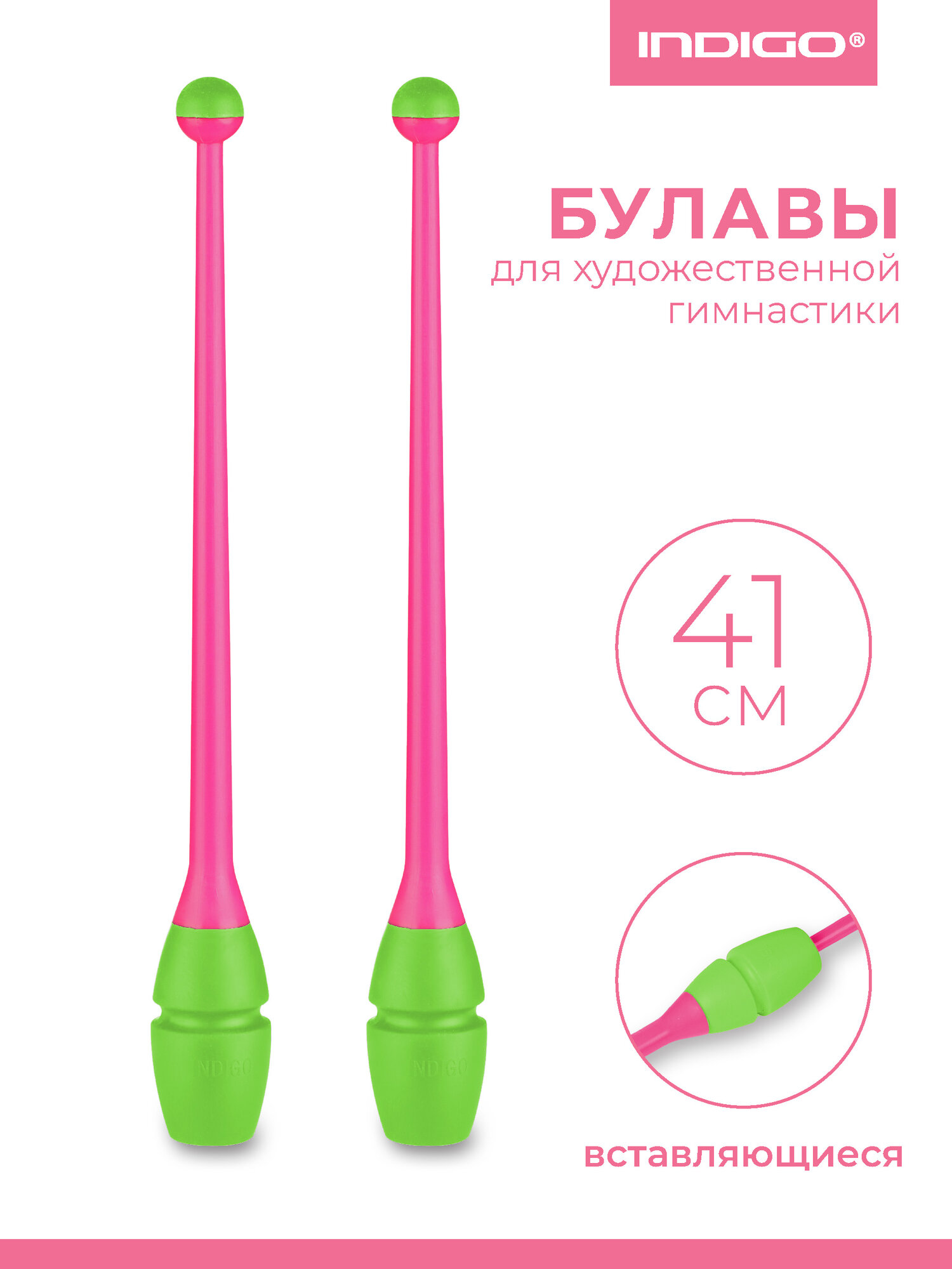 Булавы для художественной гимнастики вставляющиеся INDIGO (пластик, ТЭП) IN018 Цикламеново-салатовый 41 см