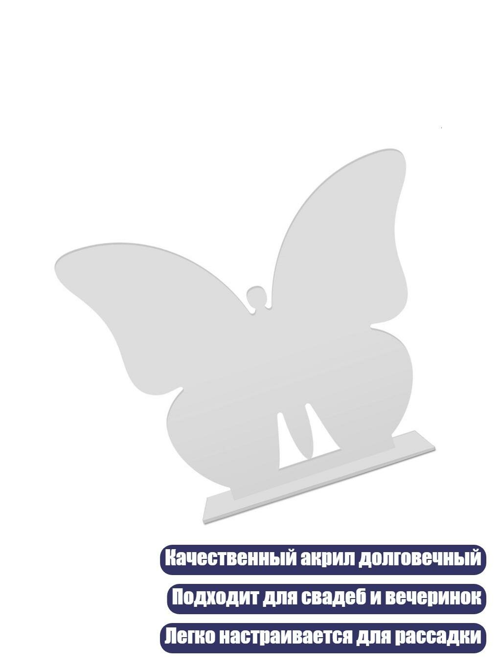 Набор из 2 персонализированных акриловых карточек-бабочек для стола, 3