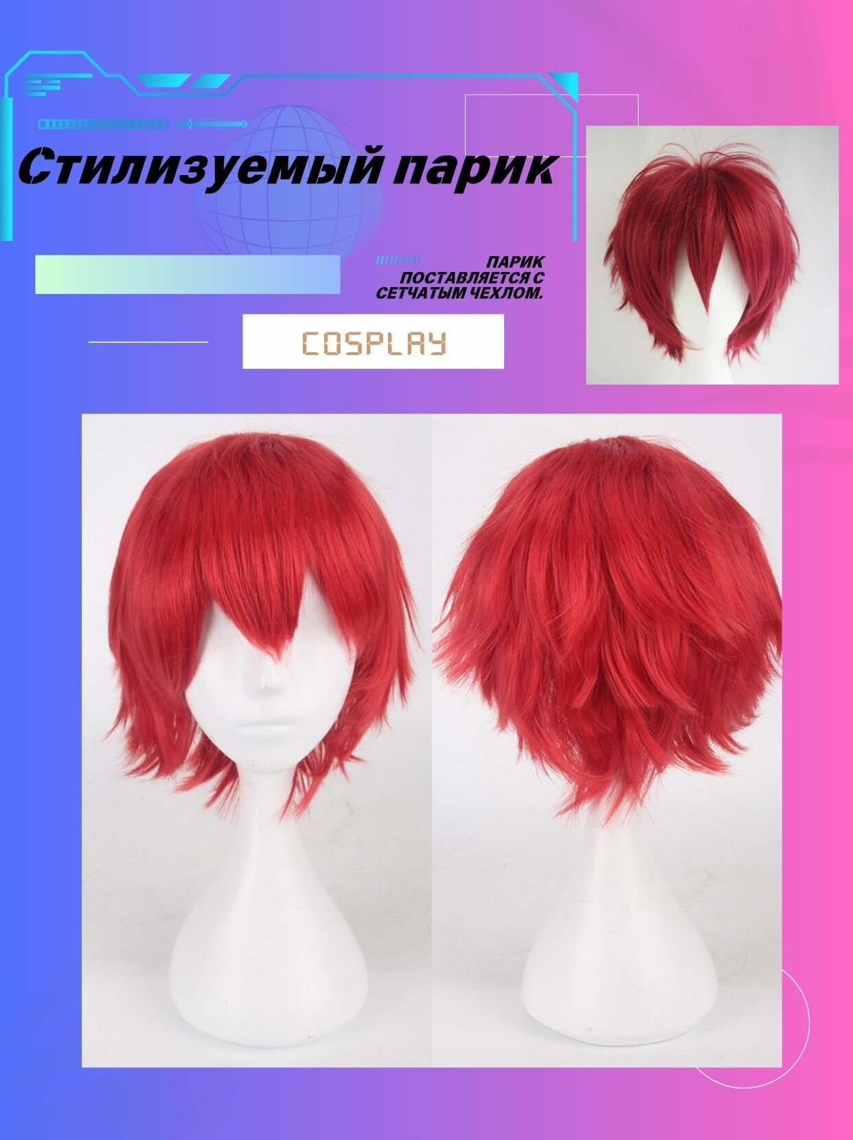 Короткий парик для косплея аниме на Хэллоуин - WIg - Темно красный