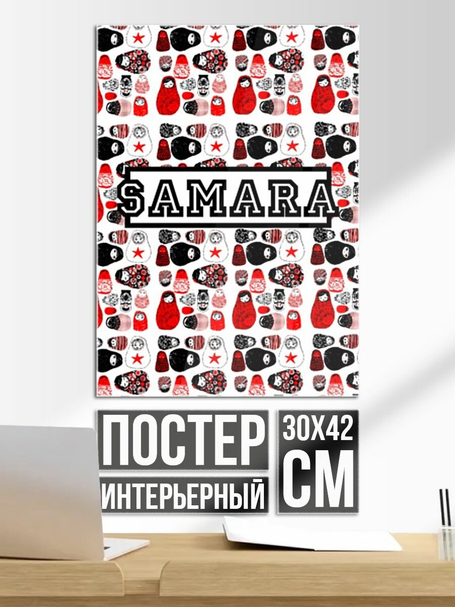 Постер на стену Много матрешек и надпись Самара на английском