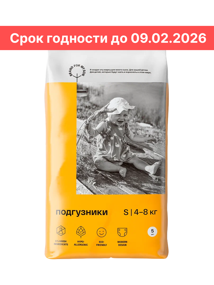 Подгузники размер S 4-8 кг (5 шт) Brand For My Son уценка