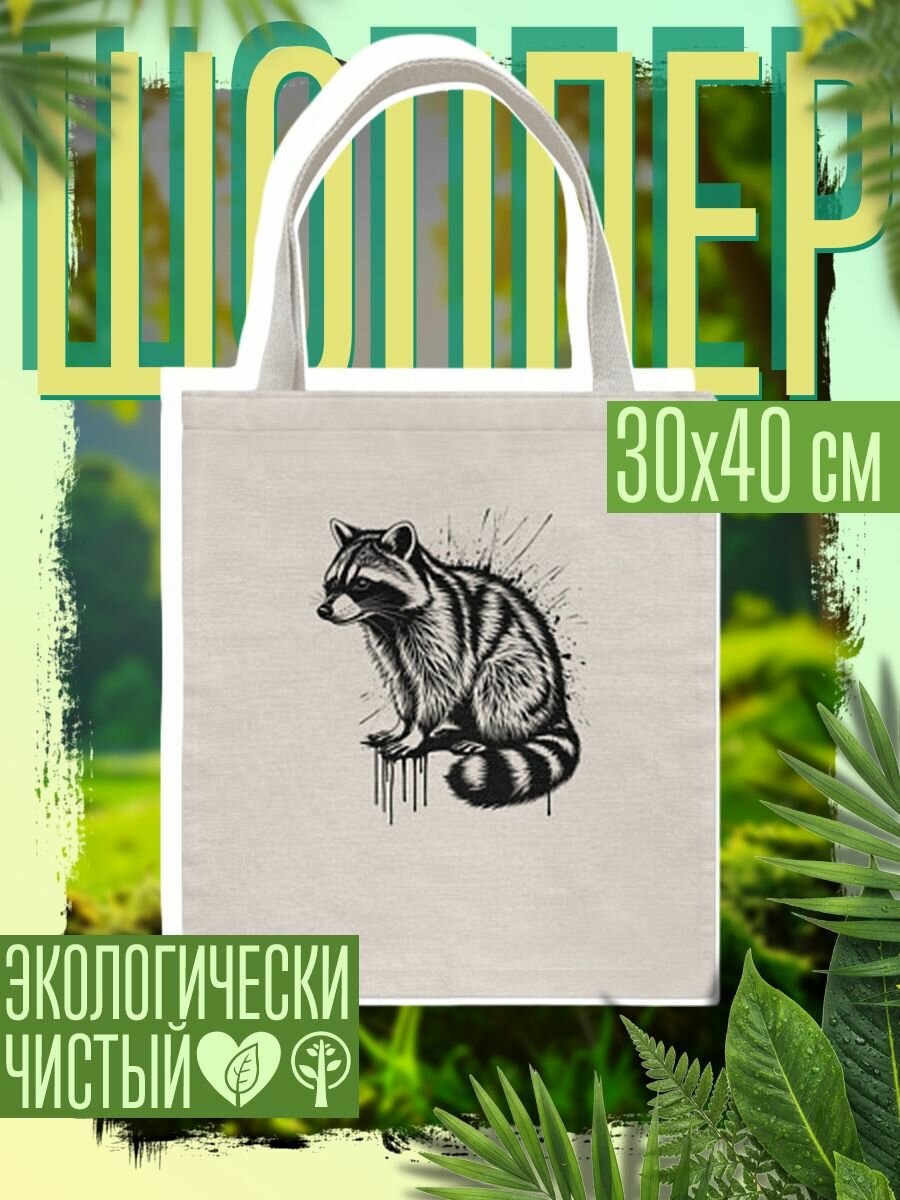 Сумка шоппер