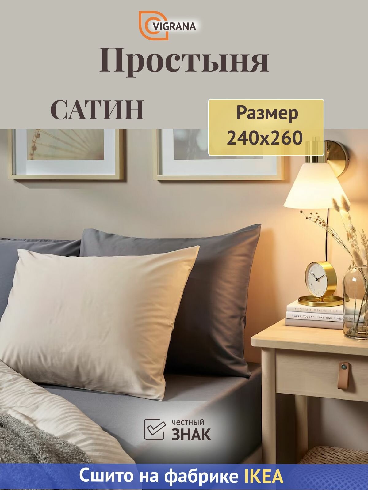 Простыня VIGRANA "натесмио", 240 см x 260 см, лиоцелл, хлопок, темно-серая