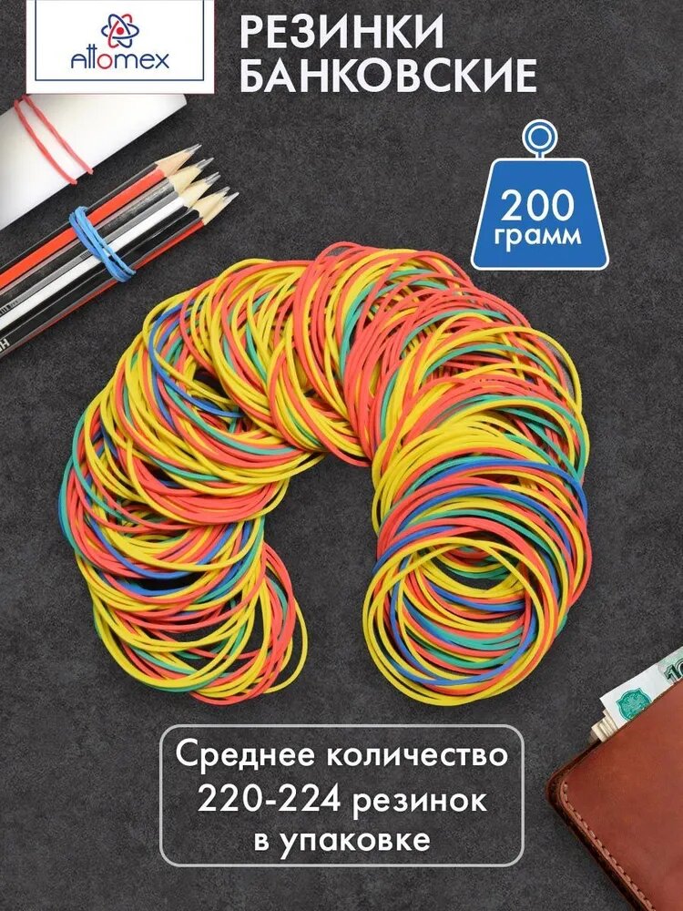 Резинки для денег, канцелярские банковские цветные для купюр 200 грамм
