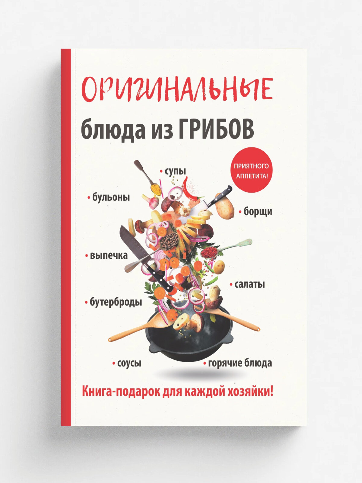 Оригинальные блюда из грибов