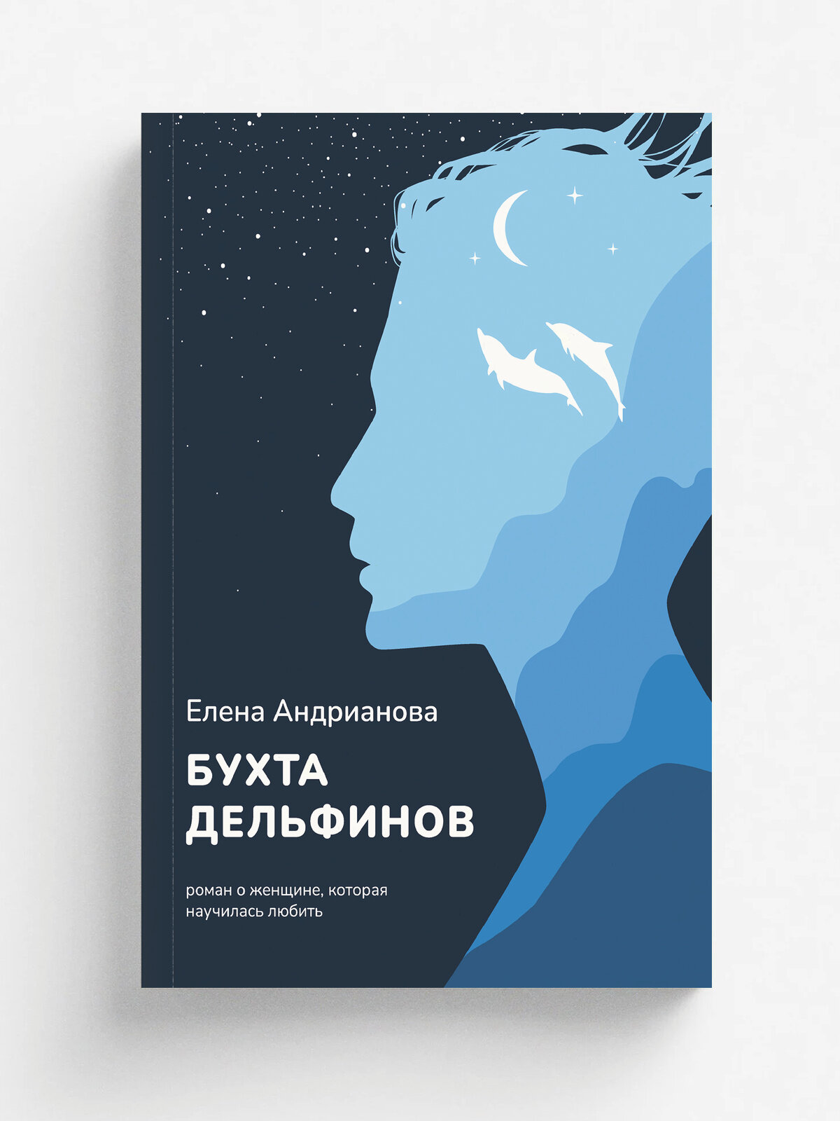 Бухта дельфинов