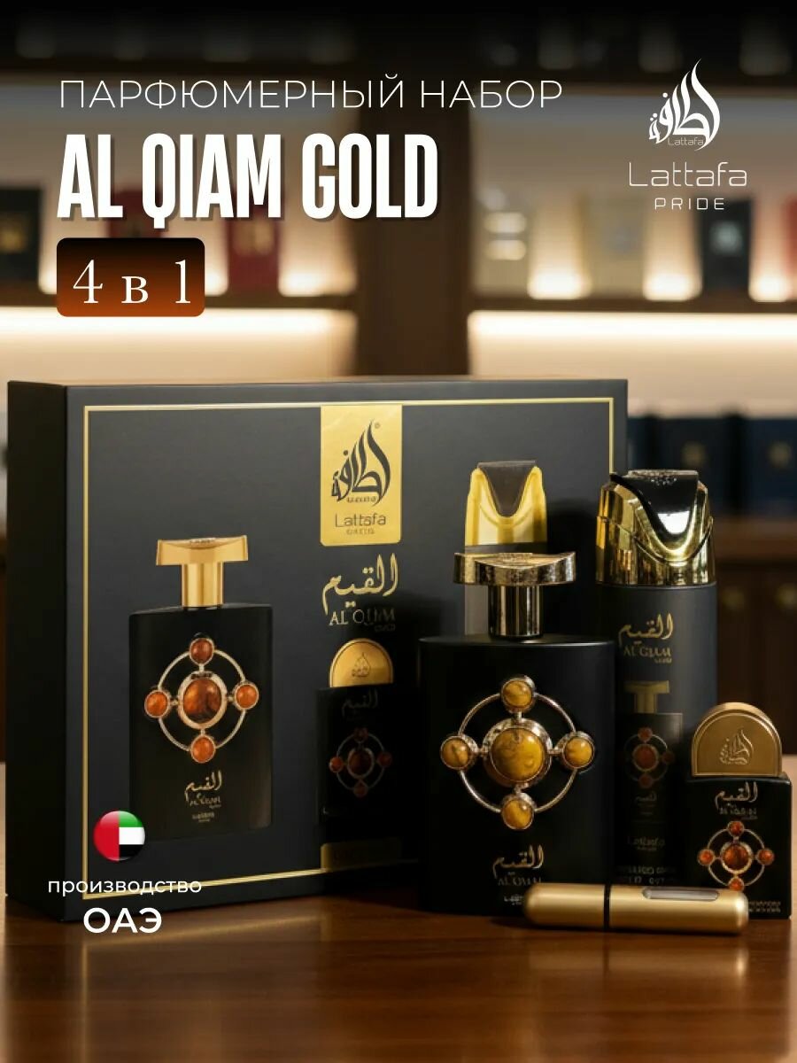 Подарочный набор духов Al Qiam Gold